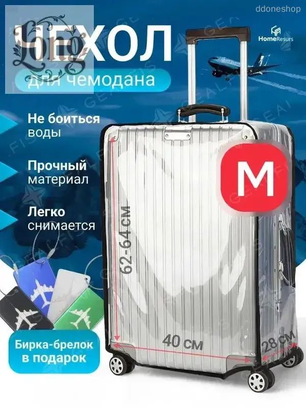 Чехол для чемодана