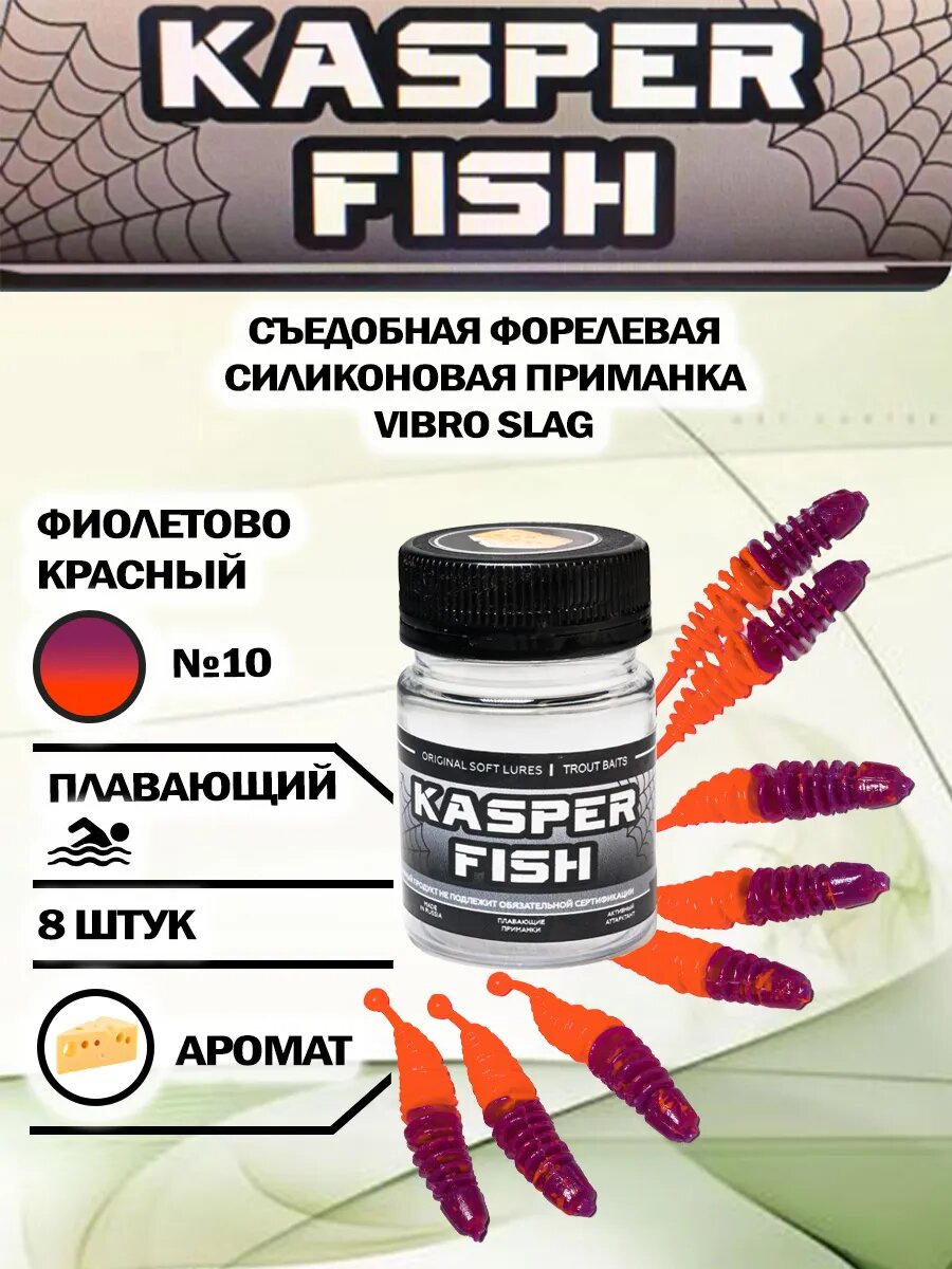 Форелевая силиконовая приманка Vibro. Красно фиолетовый