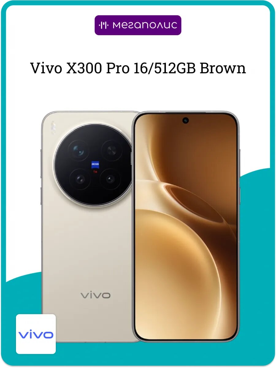 Vivo X300 Pro 16/512GB Brown