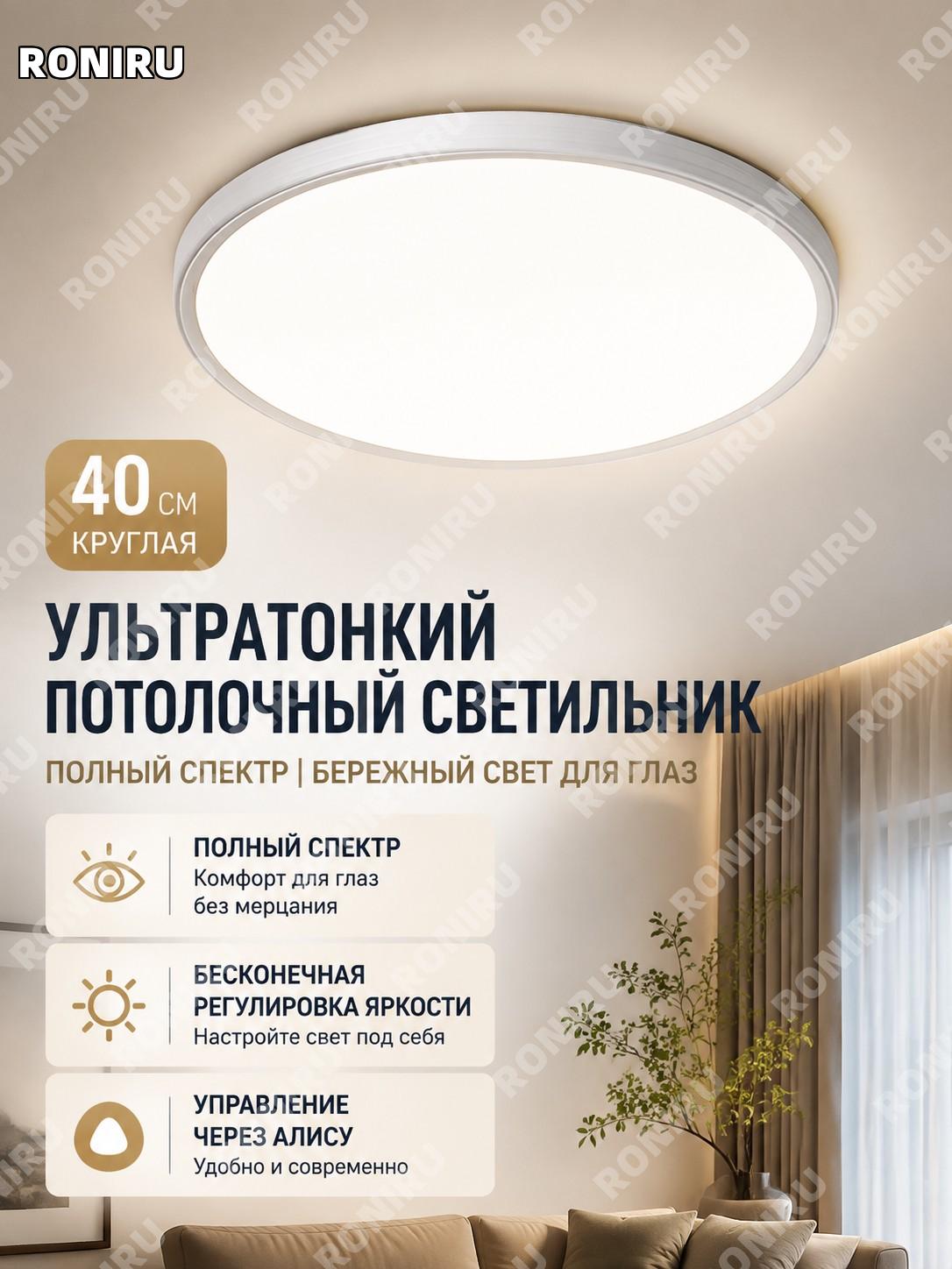 Потолочный светильник LED полного спектра 40 см круглый тонкий для гостиной с плавной регулировкой яркости Сяо Ай