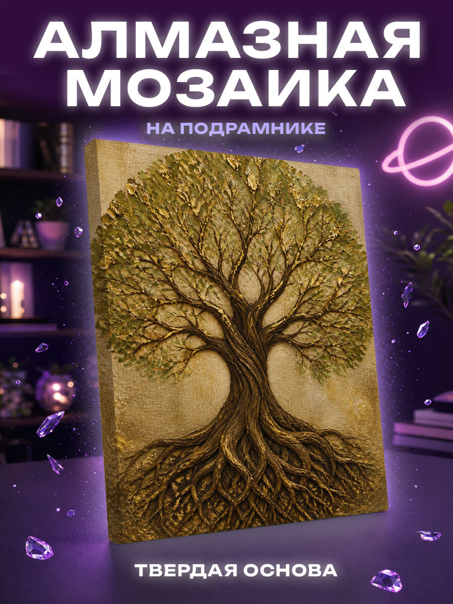 Алмазная мозаика Корни семейного наследия