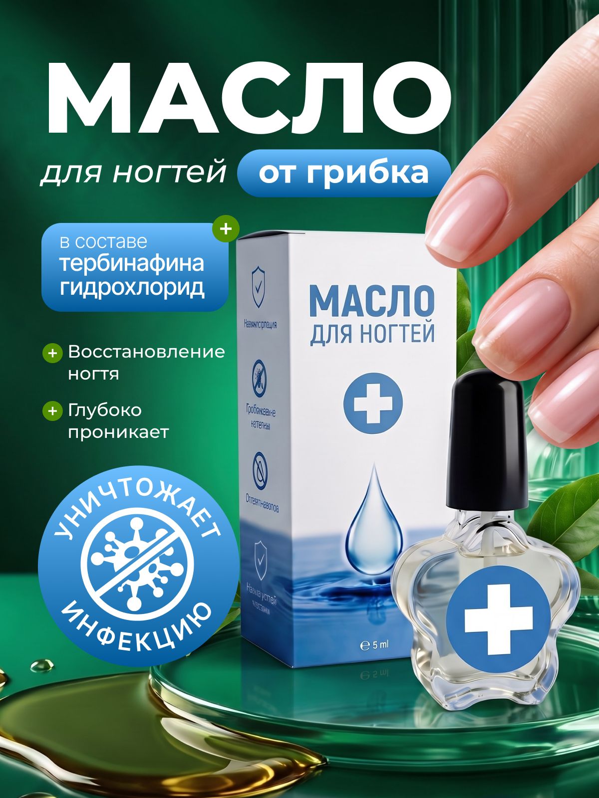 Средство от грибка ногтей на ногах эффективное, стоп онихолизис, масло для ногтей и кутикулы, 5 мл