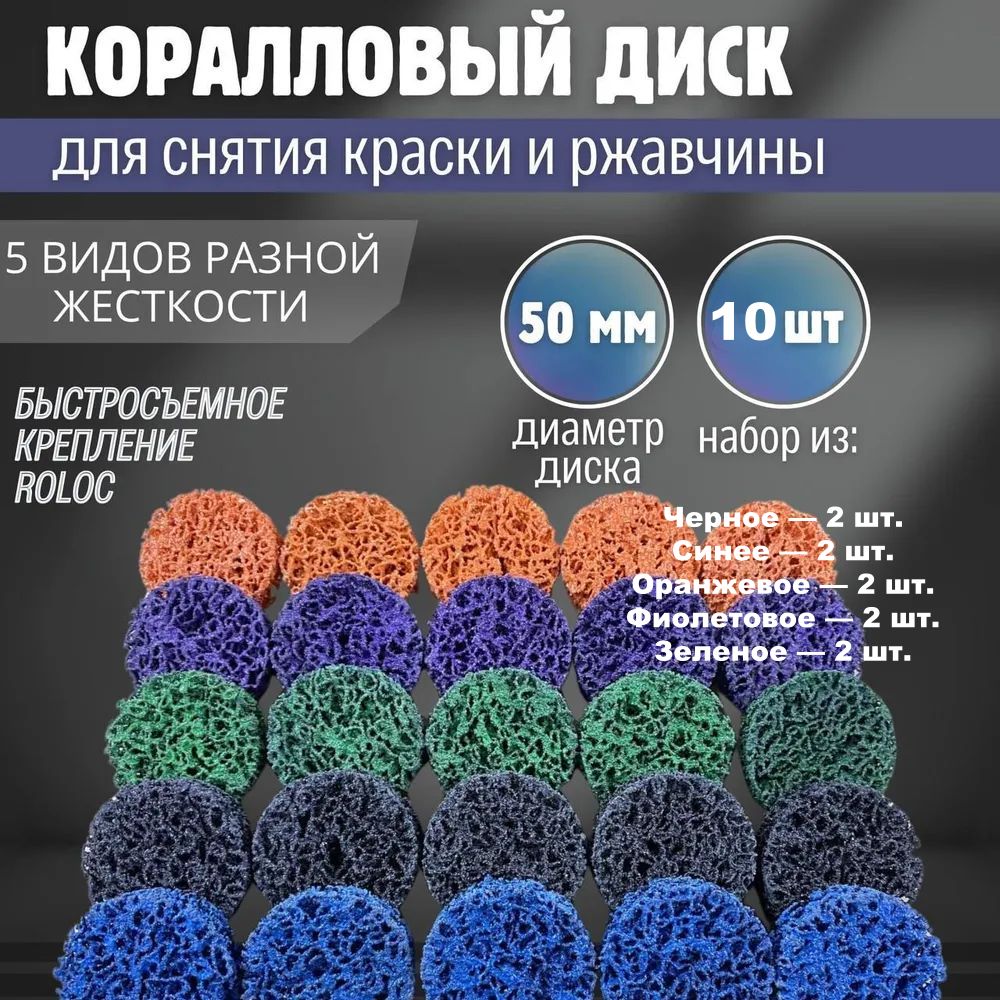 Диск зачистной 50; №0