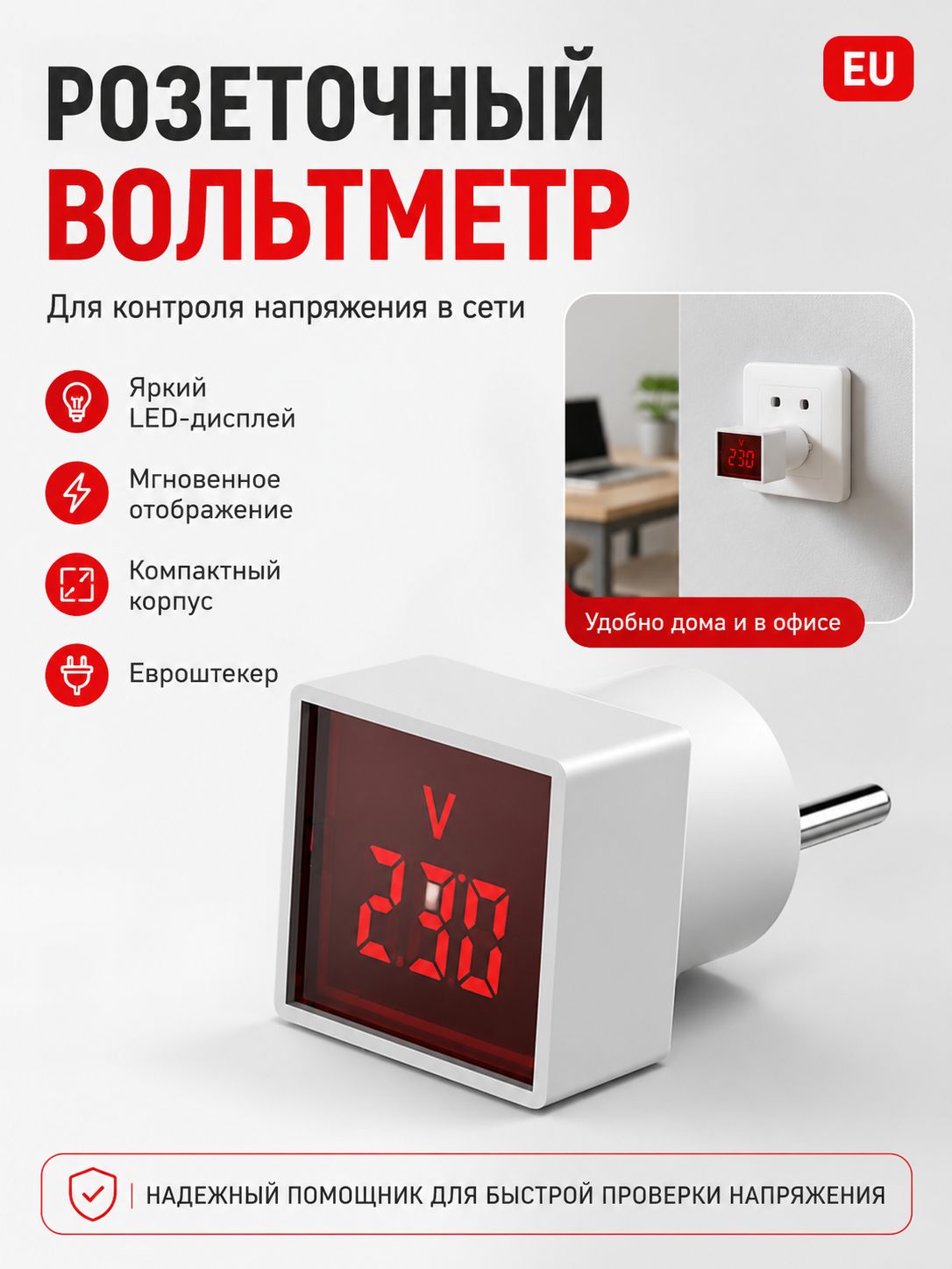 Цифровой вольтметр переменного тока 220/230 В в розетку (EU) индикатор напряжения