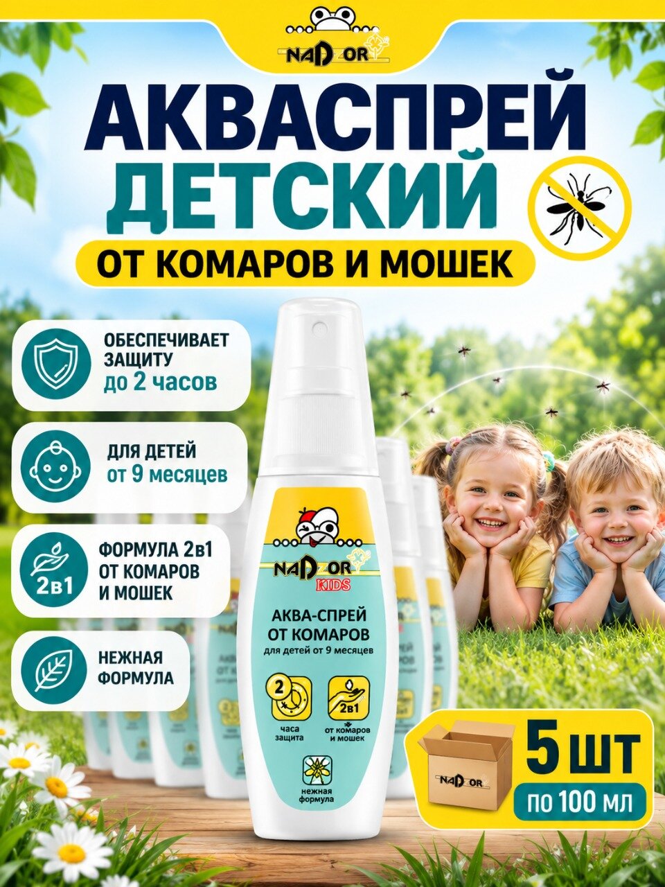 Nadzor (Надзор) Аква-спрей от комаров детский по 100мл, 5 штук