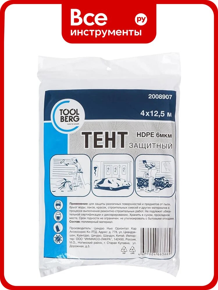 Защитный тент TOOLBERG 2008907, 4х12,5 м, 6 мкм 90003055588