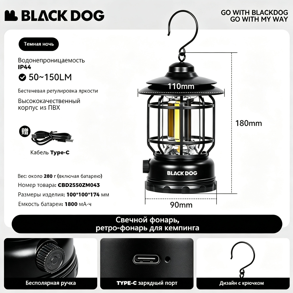 BLACK DOG Ретро кемпинговый фонарь, водонепроницаемый, регулируемая подсветка CBD2550ZM043