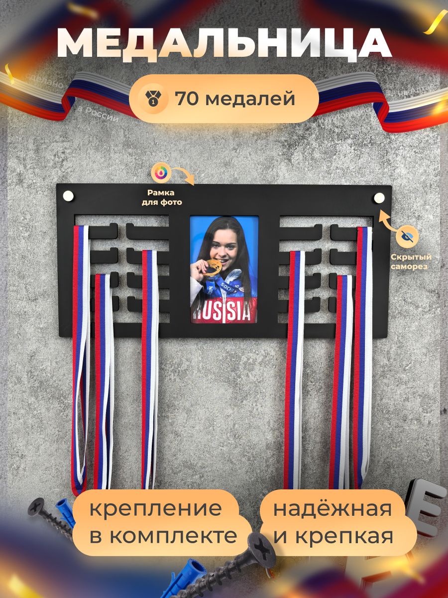Медальница с фоторамкой