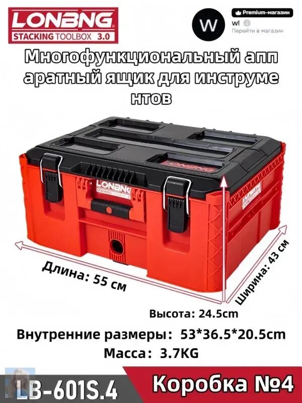Штабелируемый ящик для инструментов LONBNG LB-601S.4 - прочный и удобный