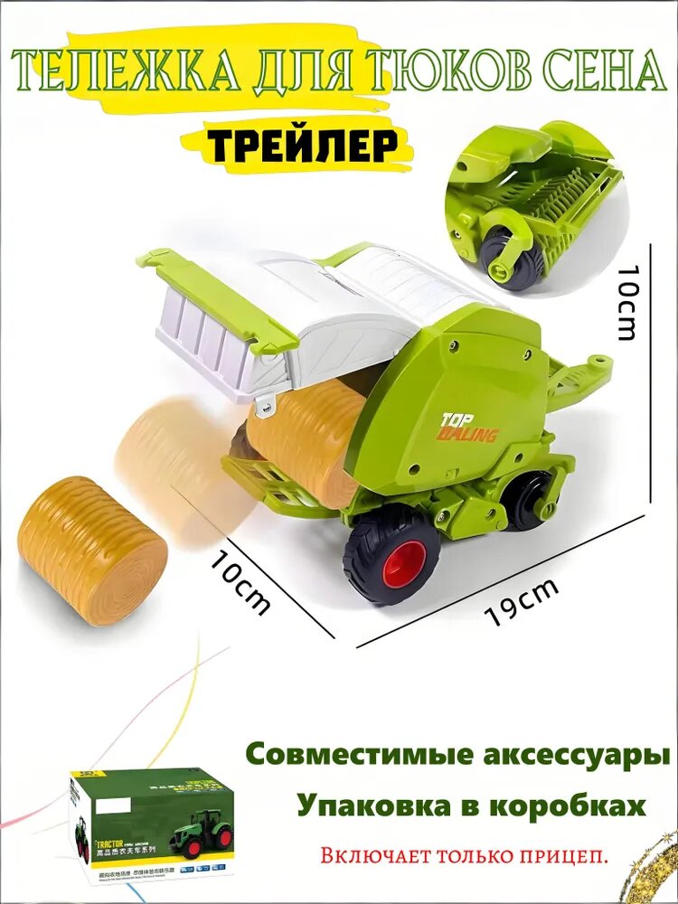 Прицеп для тюков - 19 см (зеленый), для использования с тракторной насадкой.