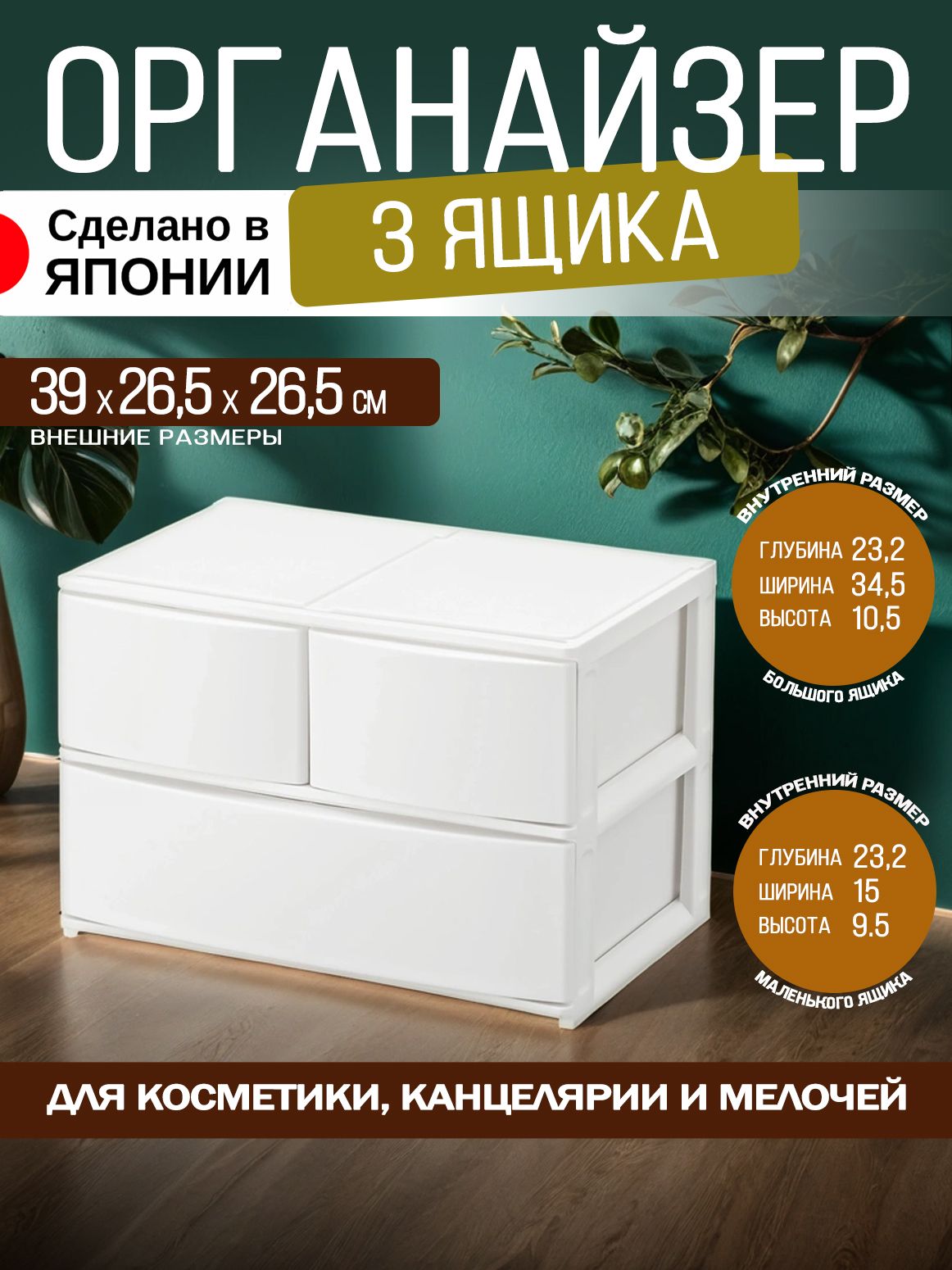 Органайзер для хранения с 3 выкатными ящиками 39х26,5х26,5 см