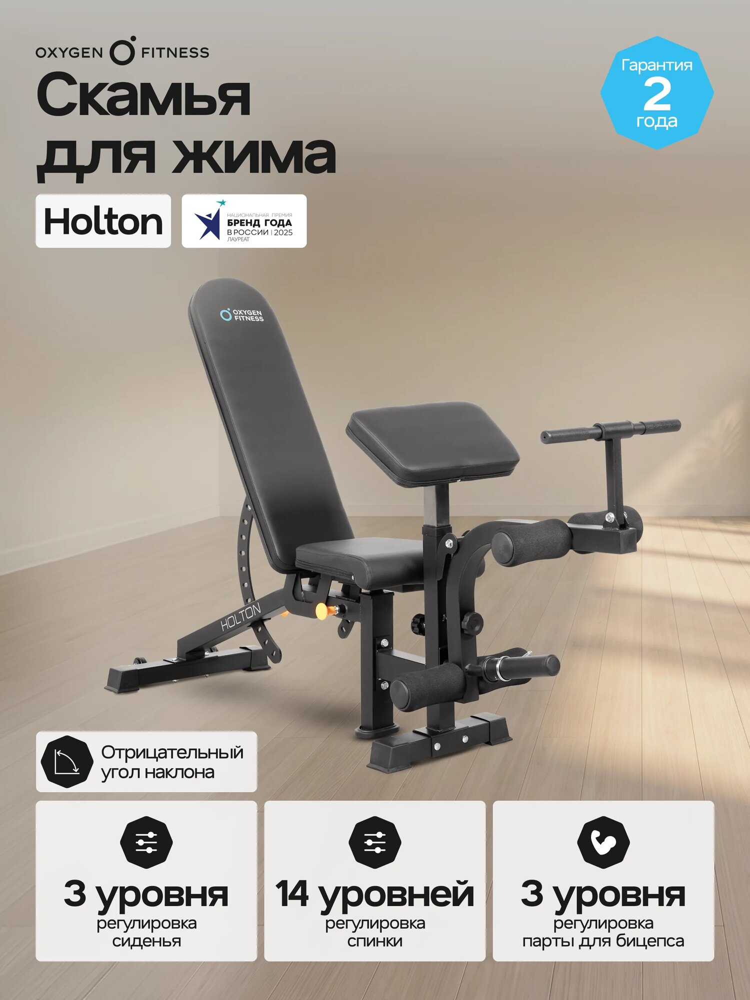 Силовая скамья домашняя OXYGEN FITNESS HOLTON (вес пользователя до 200 кг)