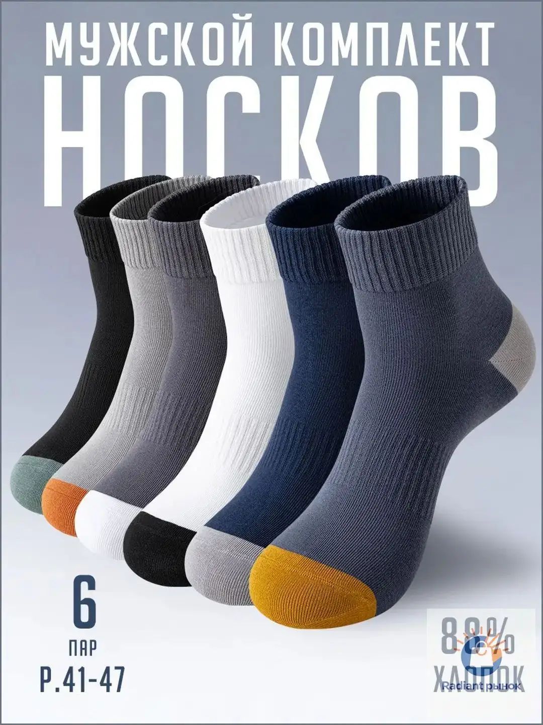 Носки спортивные
