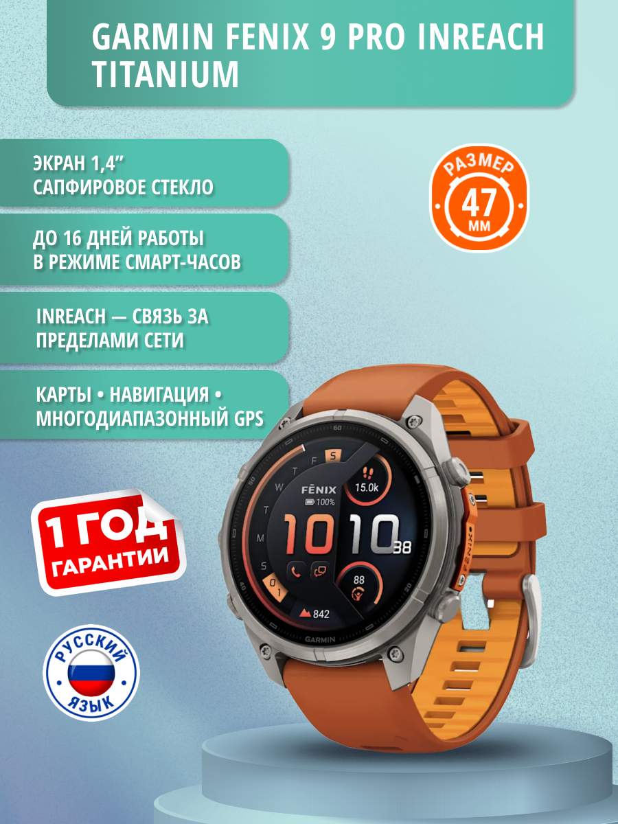 Умные часы Garmin Fenix 9 Pro 47 мм AMOLED inReach Titanium Autumn Orange / Spark Orange (010-04336-01)