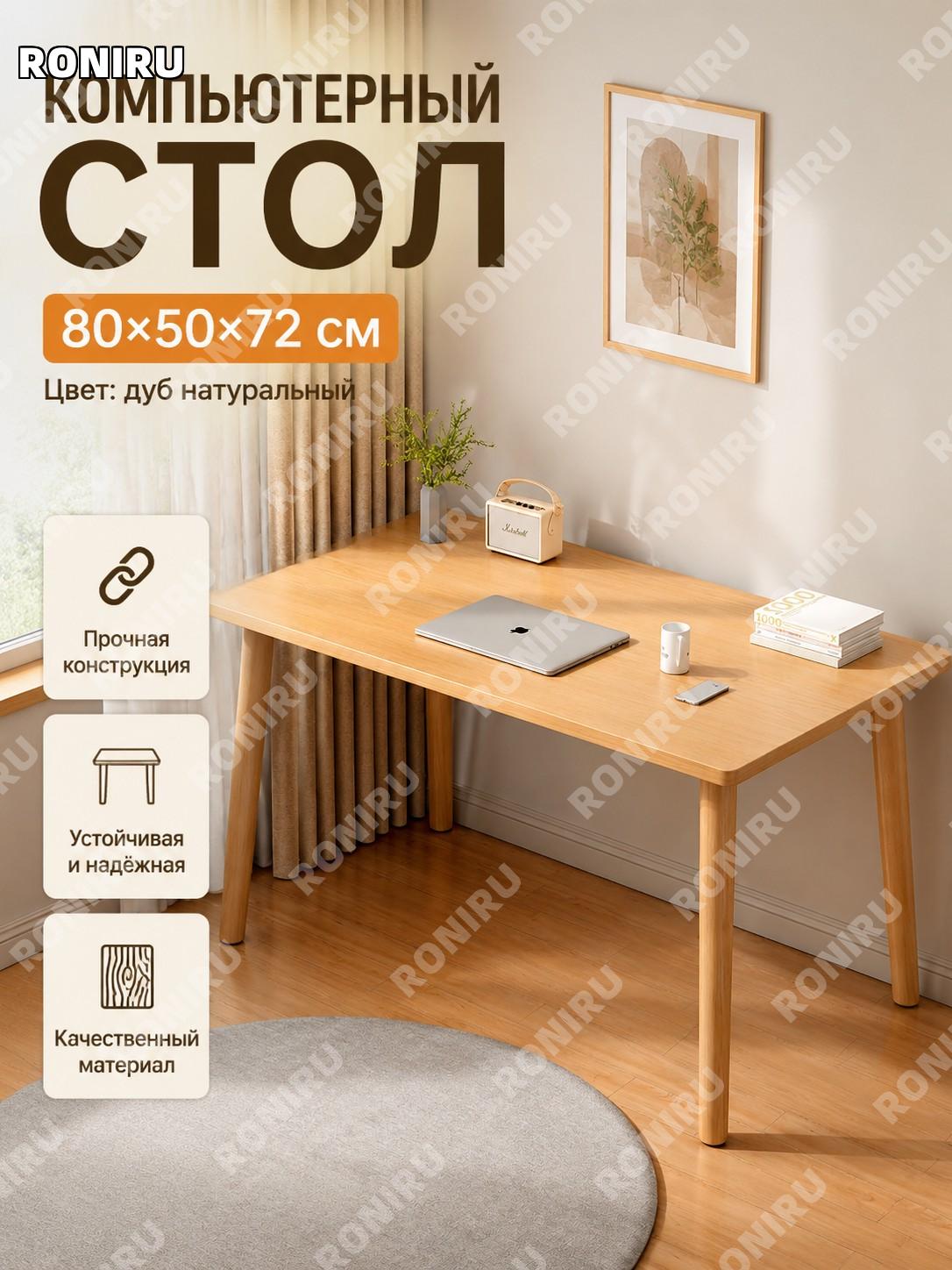Письменный стол для дома 80×50×72 см, усиленный, цвет дуб, компьютерный стол для учебы и работы, мебель для комнаты