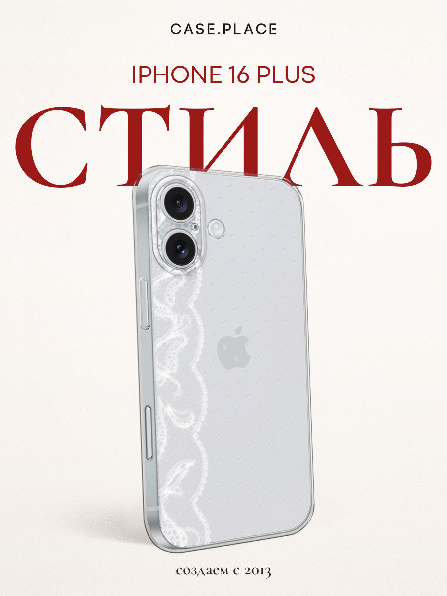 Чехол на Apple iPhone 16 Plus / Айфон 16 Плюс с принтом Кружево с точками