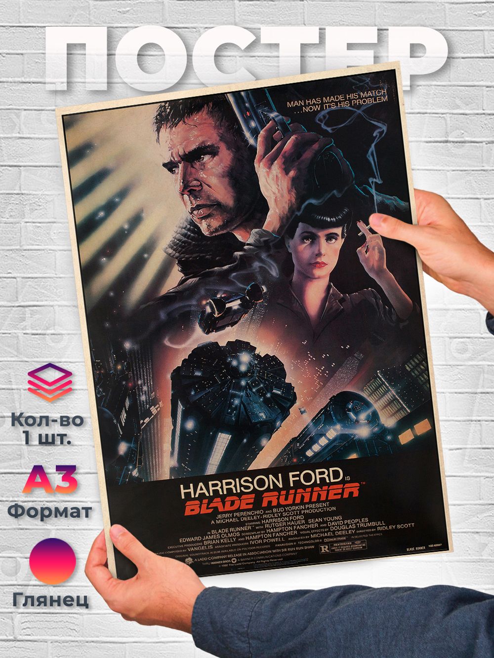Постер Бегущий по лезвию Blade Runner Харрисон Форд А3