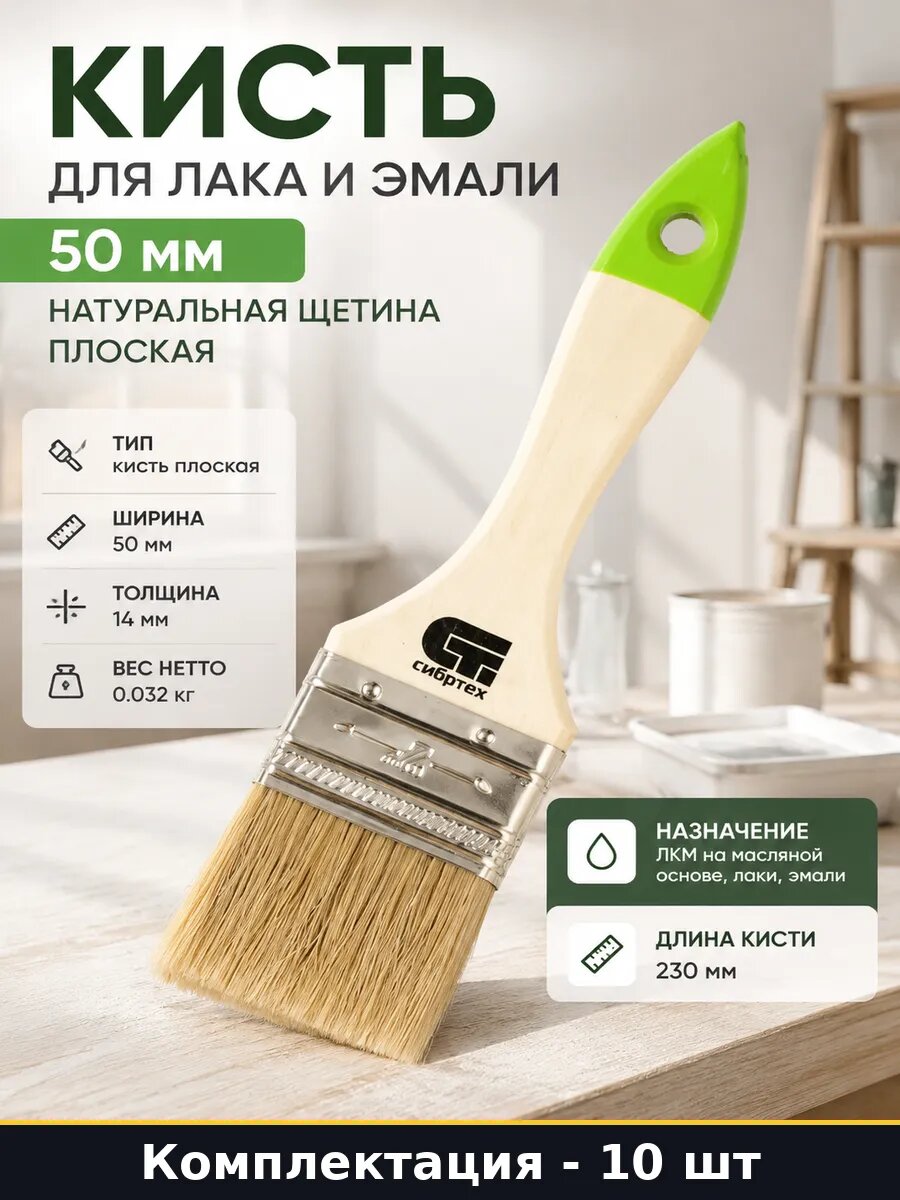 Кисть малярная 50 мм для покраски, 10 шт, натуральная щетина