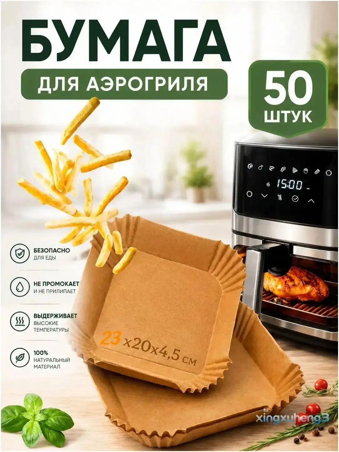 Бумага пищевая 23 м х 20 см, 4.5 мкм, 50 шт