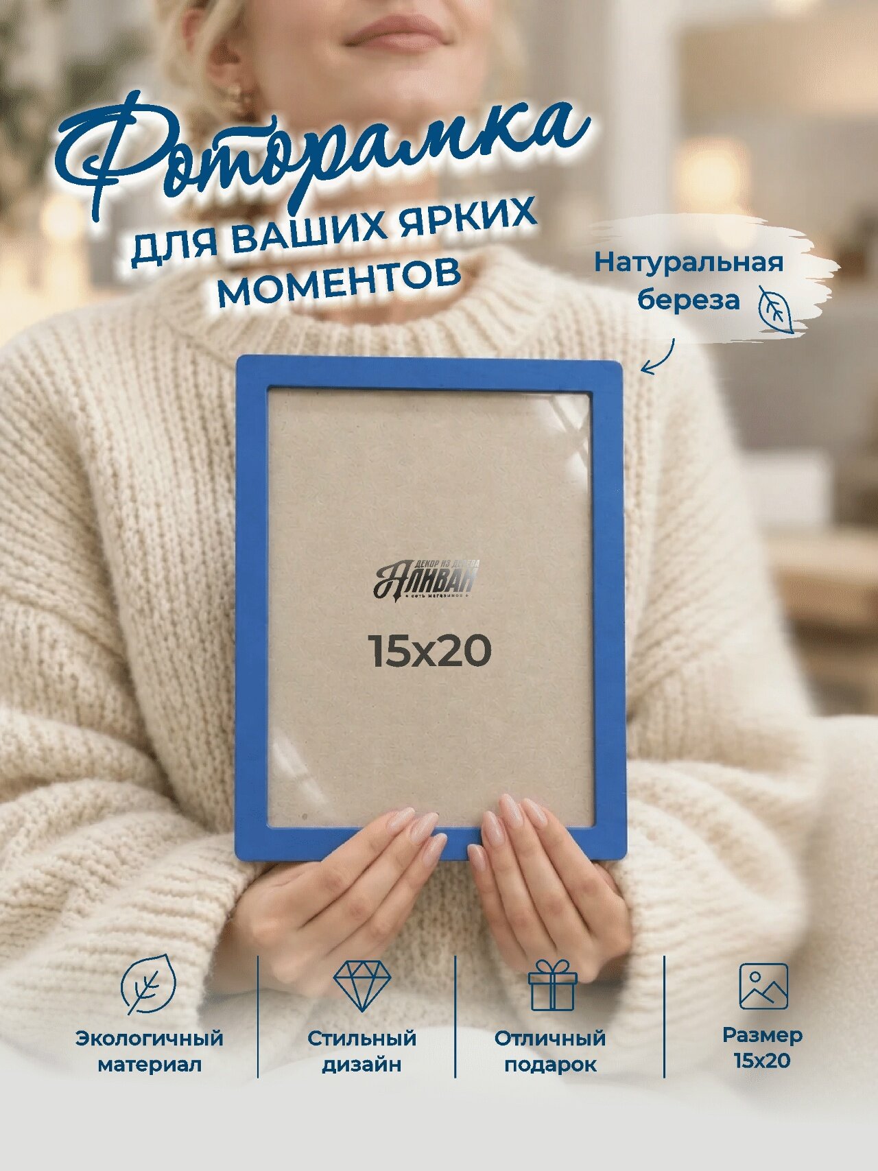 Деревянная рамка для фото в формате А5 (15х20), 1шт, в голубом цвете