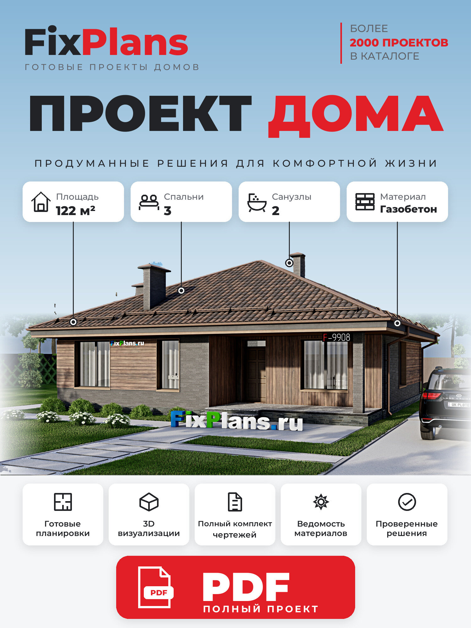 Проект дома FIXPLANS. Одноэтажный. Площадь 109.74 м2 F-9908 Размер 12.23 х 12.51