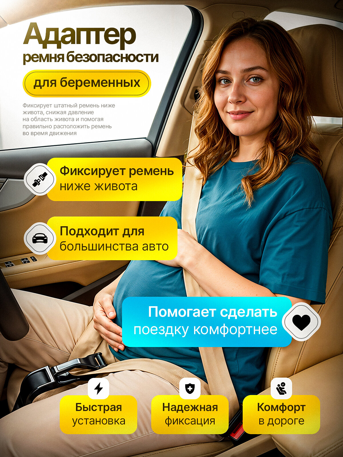 Адаптер , держатель в машину для беременых/живота