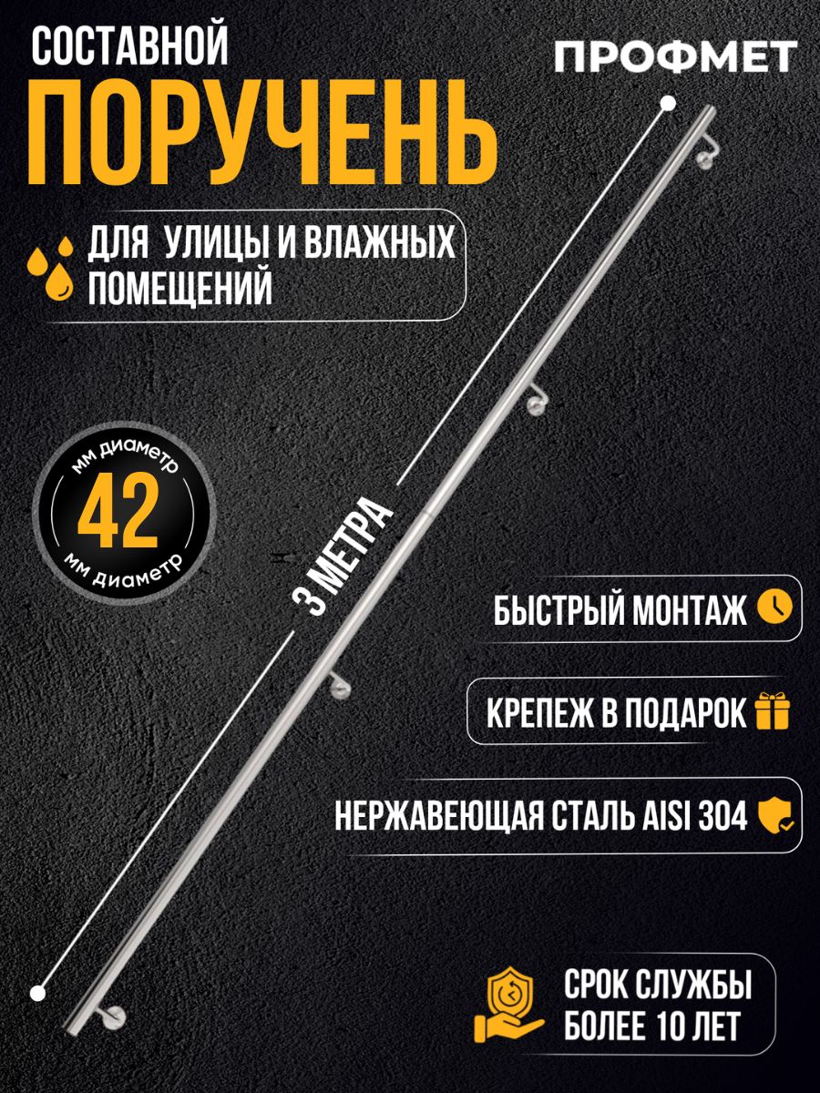 Поручень для лестницы пристенный 42 мм металлический, перила из нержавеющей стали на стену 3 м, для улицы