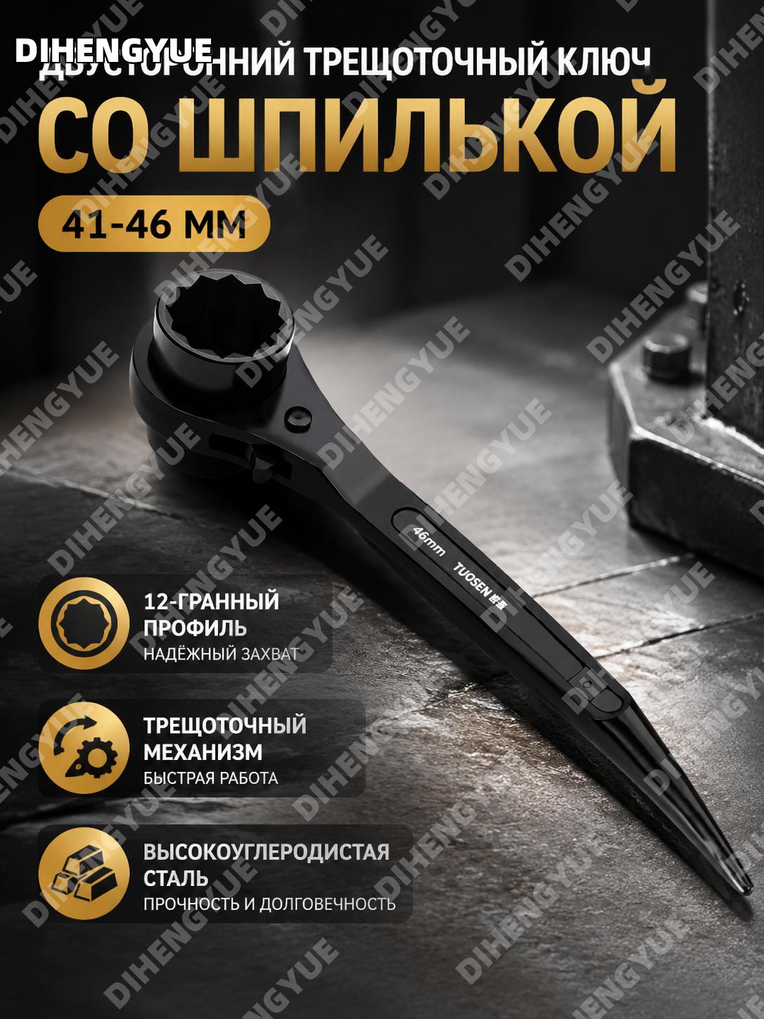 Двусторонний остроконечный трещоточный торцевой ключ 100473 41×46 чёрный, 2/коробка, 16/件 для монтажной работы