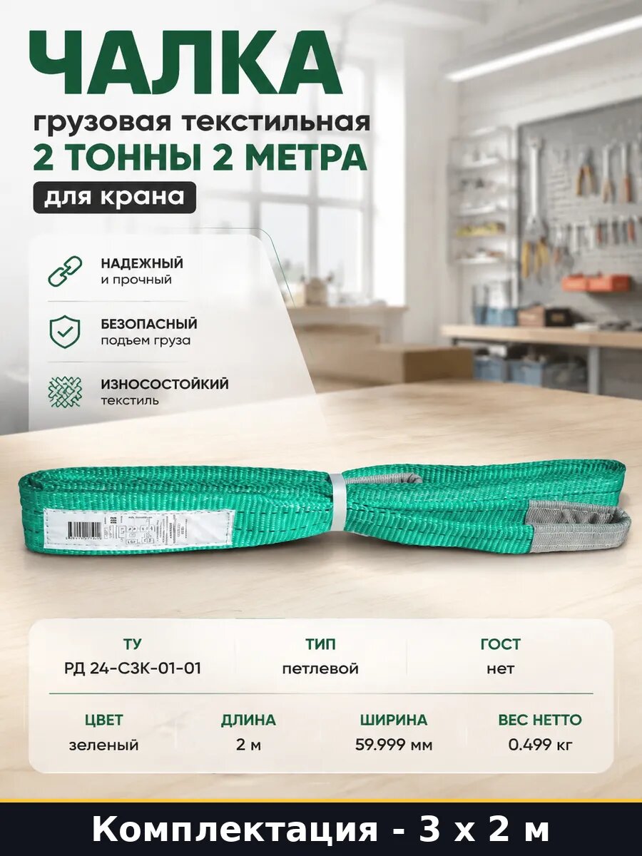 Стропы грузовые текстильные петлевые 2т 2м комплект 3 штуки