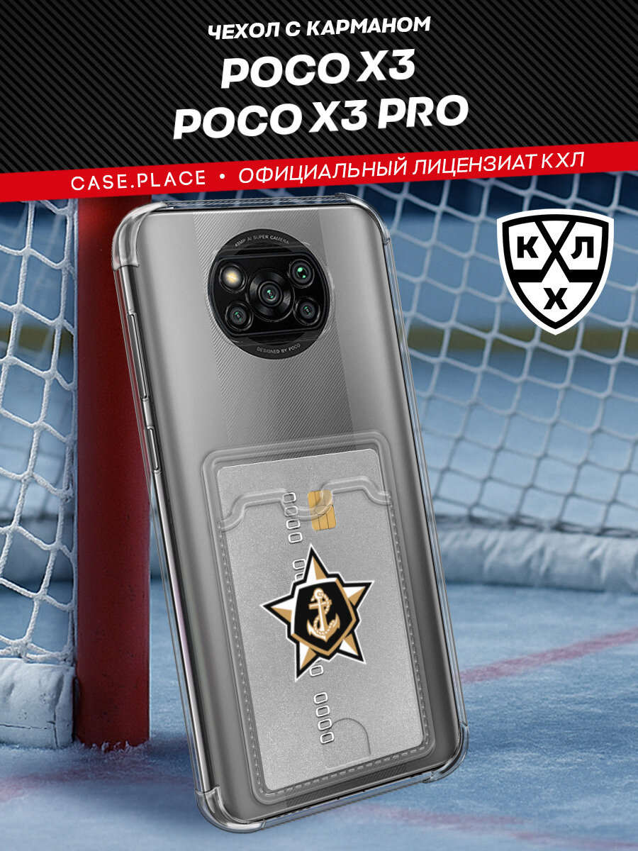 Чехол на Xiaomi Poco X3/X3 Pro (Сяоми Поко X3/Х3 Про) с картой и принтом Картхолдер Адмирал