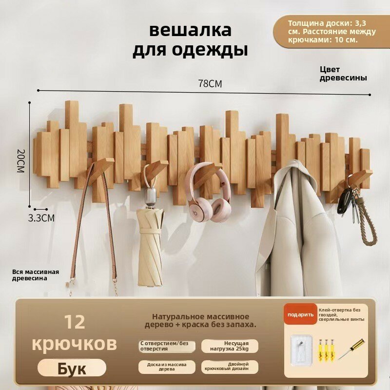 Вешалка настенная из массива бука скрытые откидные крючки клавиши пианино для прихожей, без сверления