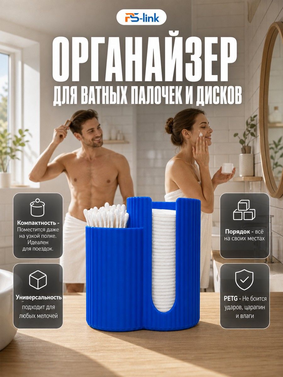 Органайзер для ватных палочек и дисков Синий / контейнер для мелочей, косметики, аксессуаров и украшений / для ванной