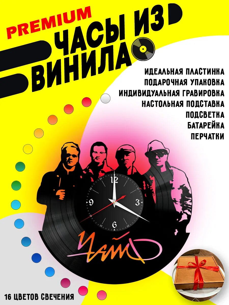 Часы с подсветкой Чайф / Владимир Шахрин