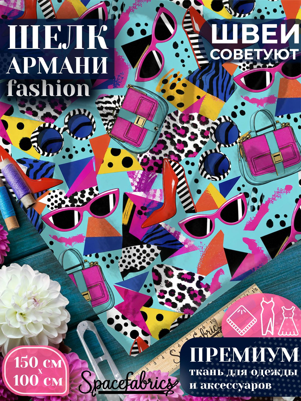 Ткань для шитья шелк Армани, искусственный атлас шелк для костюмов, платьев, юбок с принтом