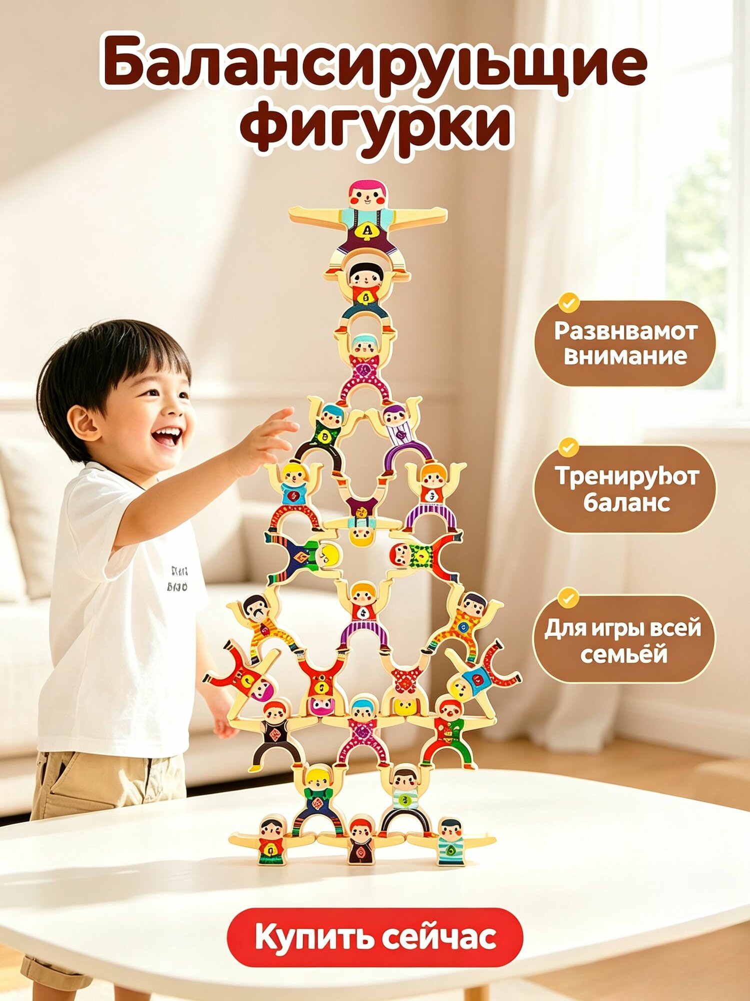 Развивающая настольная игра Балансирующие человечки, 24 фигурки акробатов и 3 шара, тренировка внимания и координации