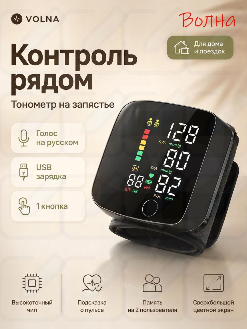 Танаметр для давления на запястье автоматический электронный