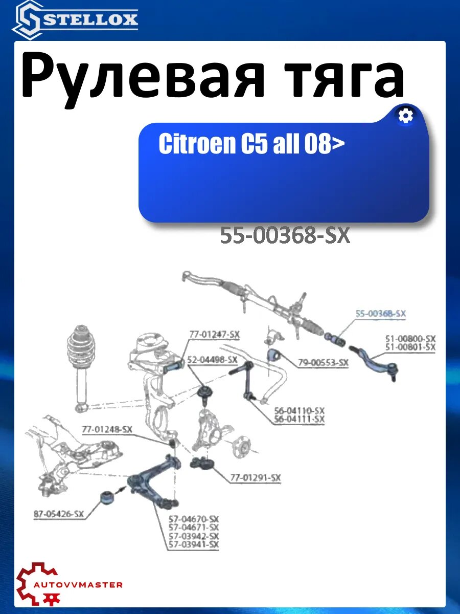 Рулевая тяга