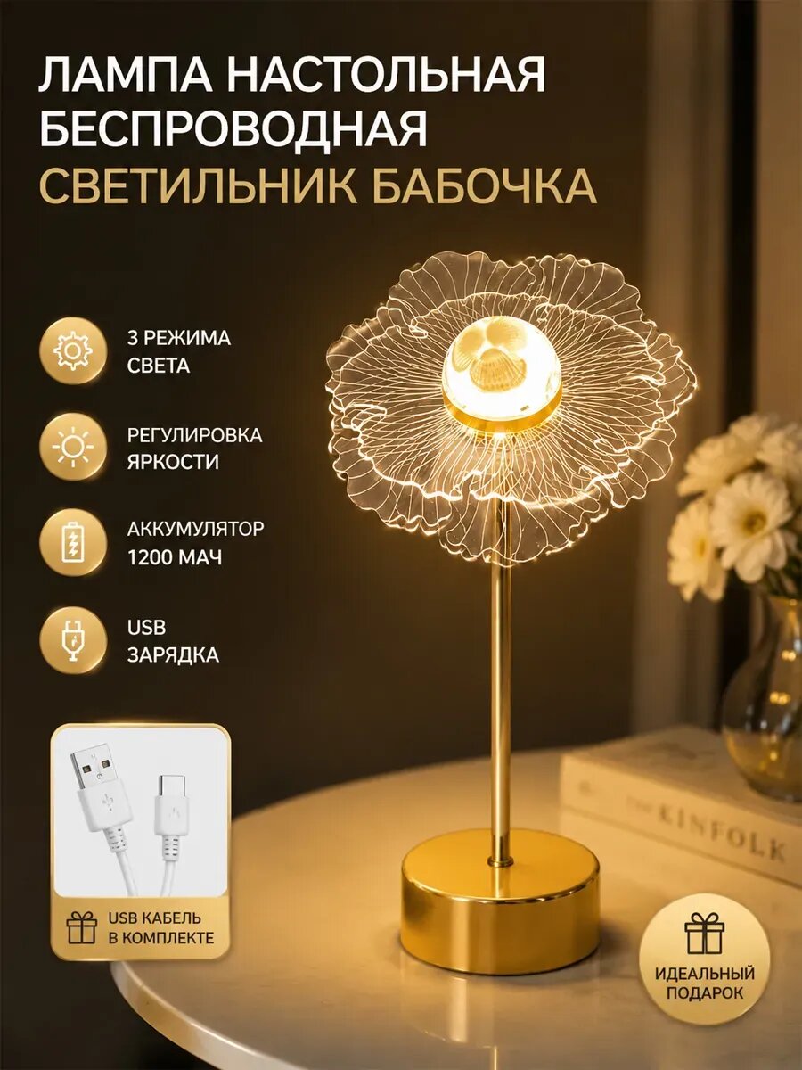 Лампа настольная беспроводная светильник Бабочка