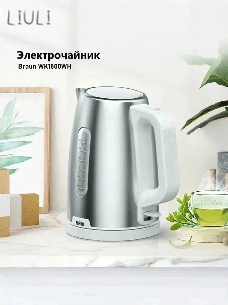 WK 1500WH электрический чайник, 2200 Вт, 1,7 л, серебристый, матовая
