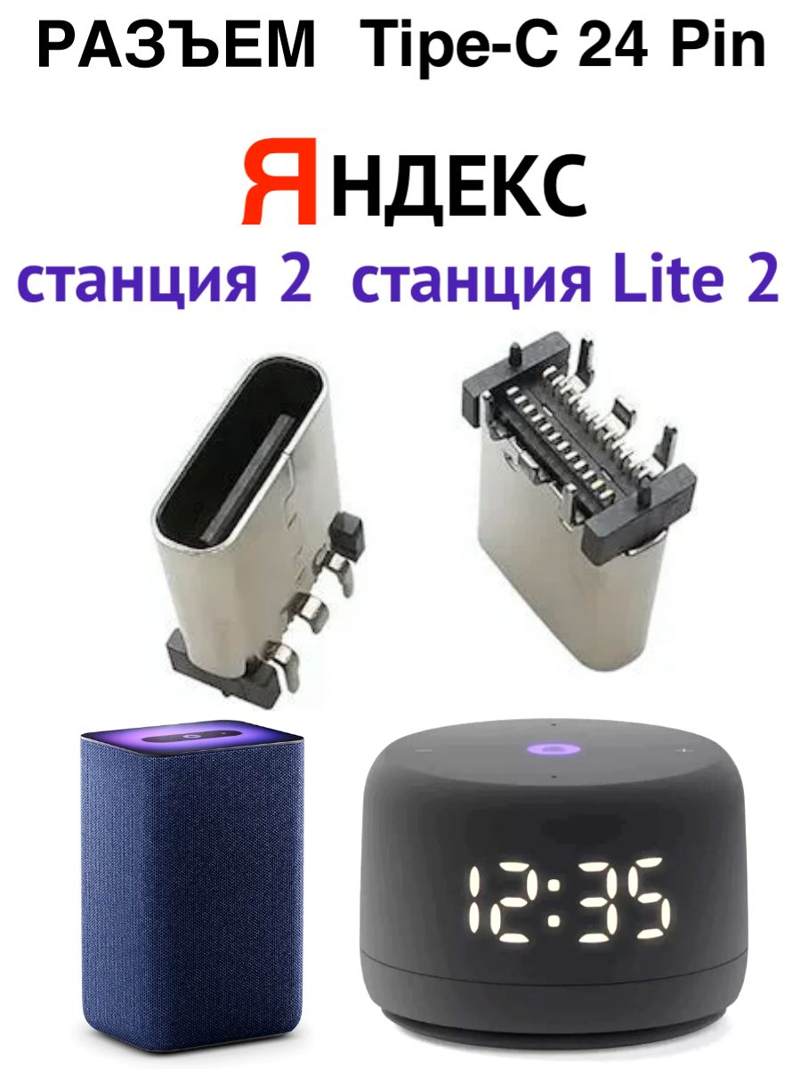 Разъем USB TYPE-C 24PIN