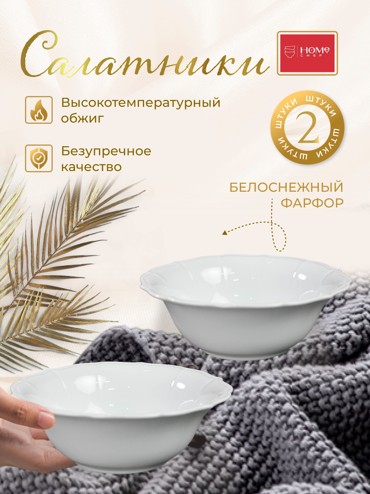 Салатники белые глубокие 20,5 см, фарфоровые, набор 2 шт, Home Chef
