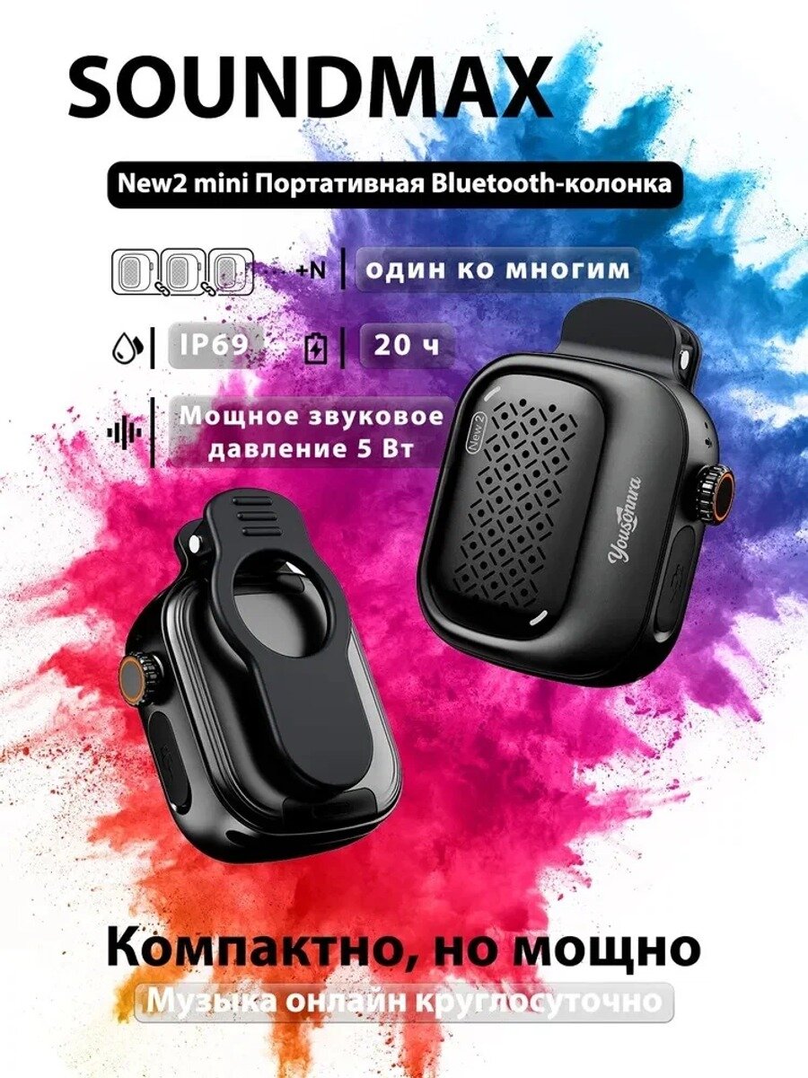 Водонепроницаемая Bluetooth-колонка Yousonnra New2 для спорта и активного отдыха, 3 способа ношения