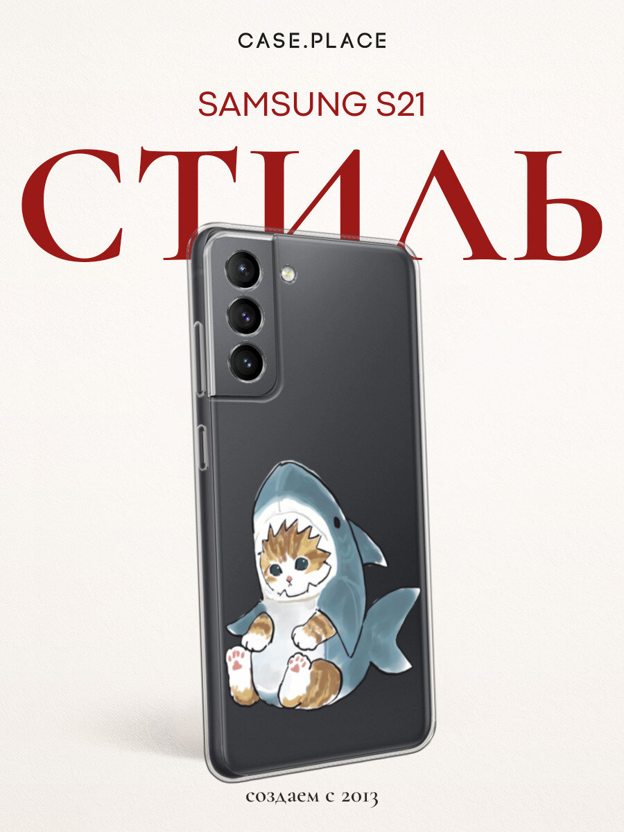Чехол на Samsung Galaxy S21 / Самсунг S21 с принтом Кошачий плавник, прозрачный