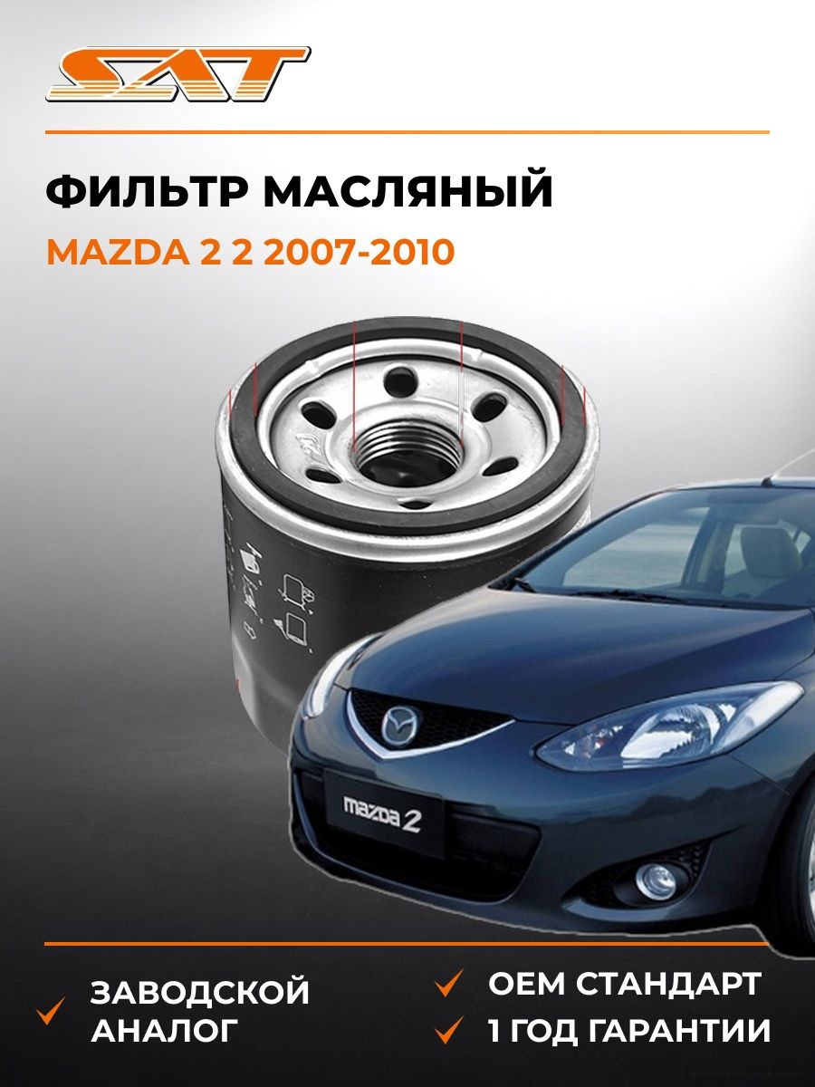 Фильтр масляный SAT ST15208AA100 Мазда 2 Mazda 2 2007-2010