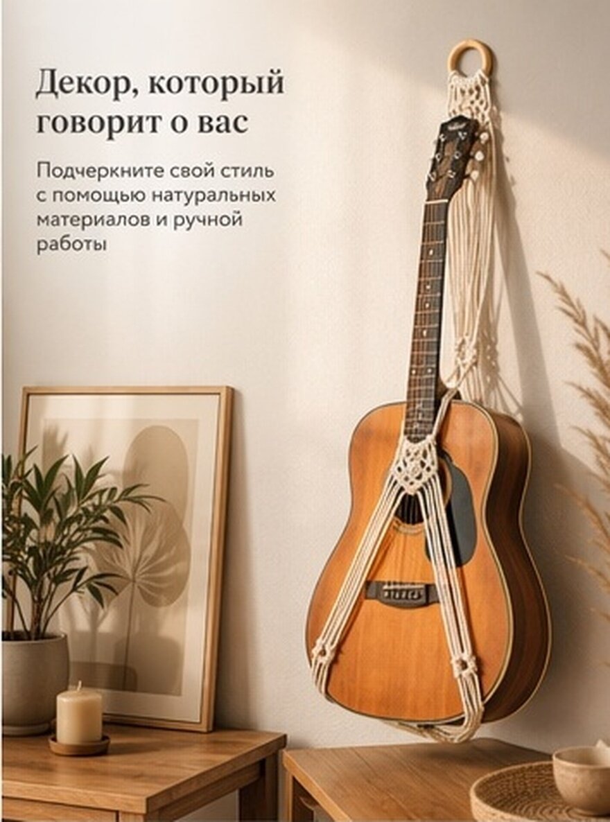 Макраме Держатель Для Укулеле Бежевый Оригинальное Хранение С Инструментом 94.00X7.00X1.50Cm