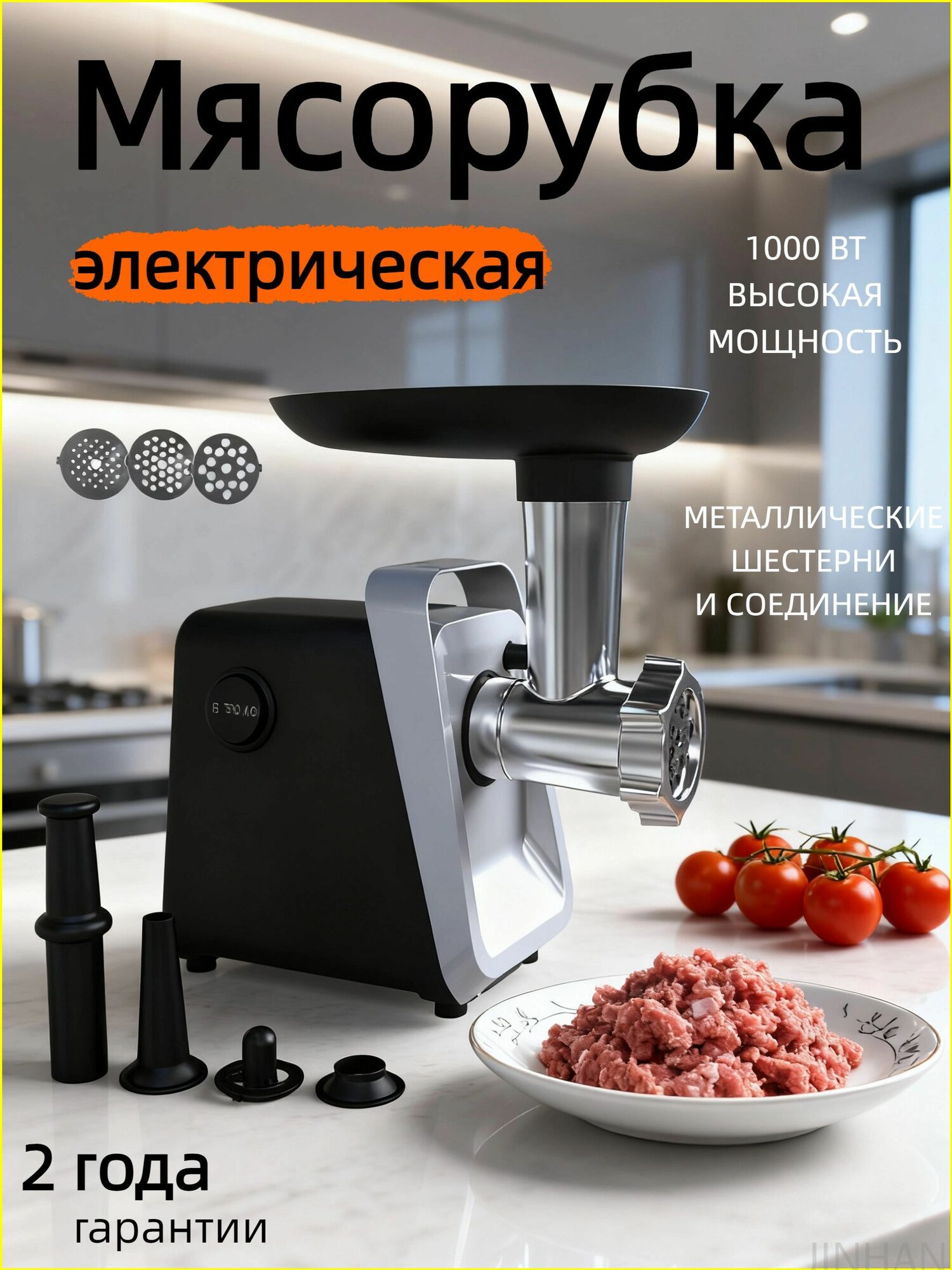 Электрическая мясорубка на 1000 Вт с насадками для овощей, премиум модель