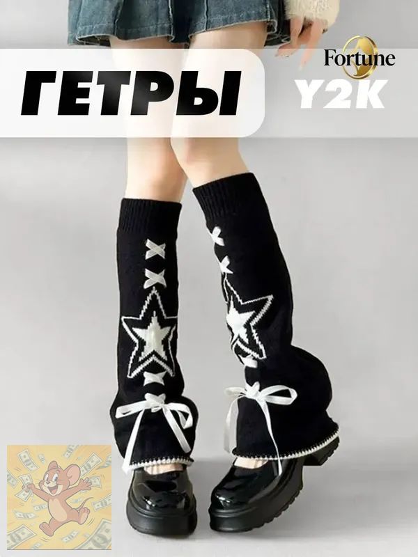 Гетры