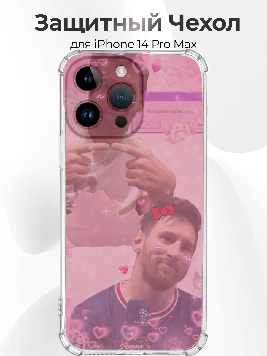 Чехол на iPhone 14 Pro Max Messi мем эстетика