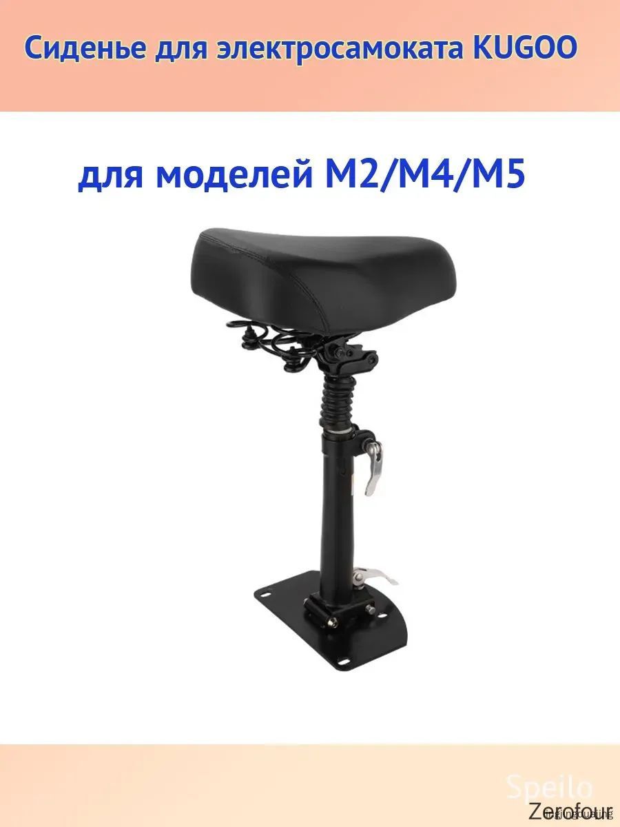 Сиденье для электросамоката KUGOO M5 складное, амортизирующее, подходит для моделей M2/M4/M5
