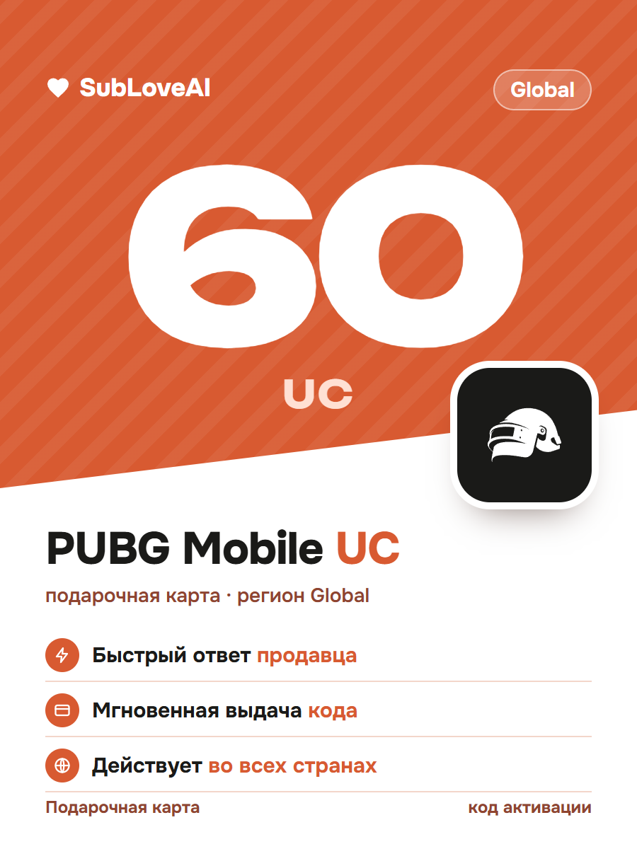 Игровая валюта PUBG Mobile 60 UC — пополнение по Player ID, Android и iOS